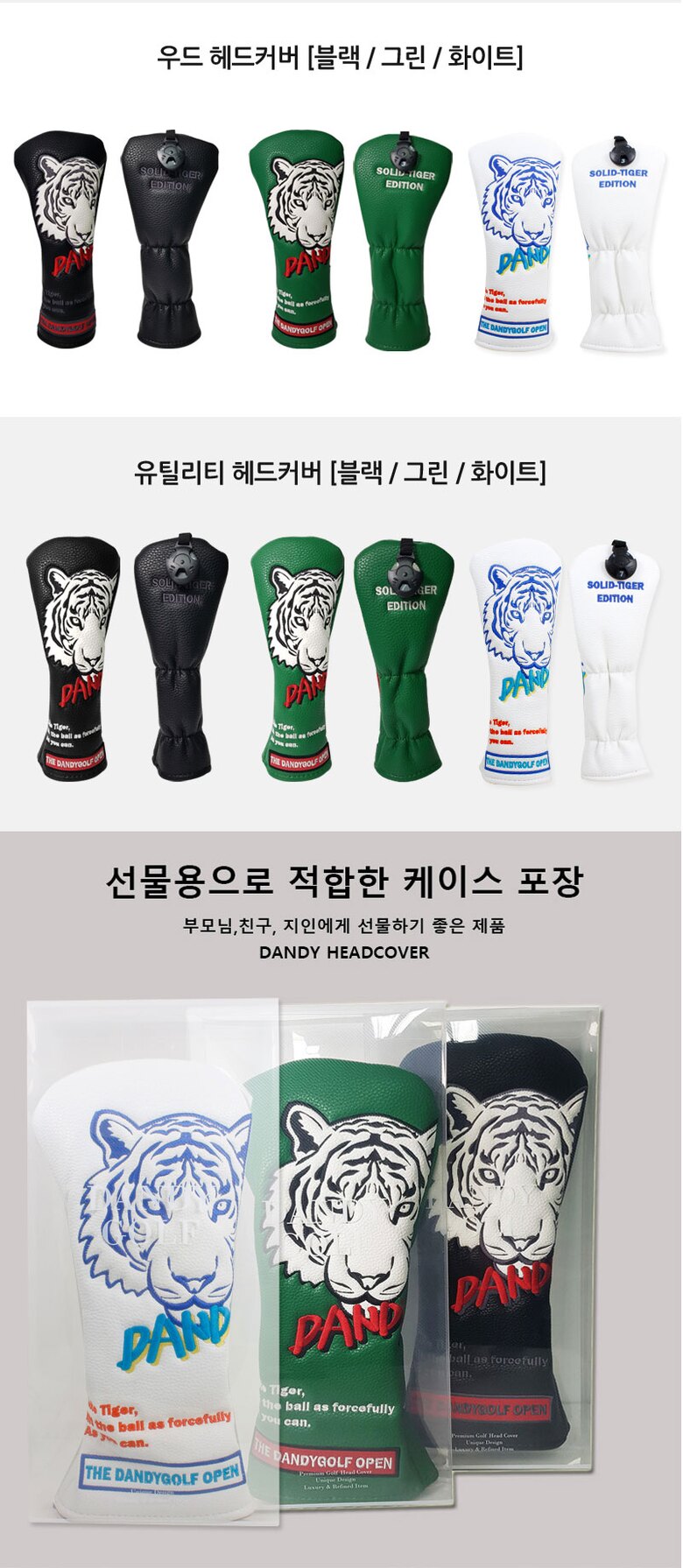 투딘 댄디 타이거 우드커버 유틸커버 골프헤드커버 - 마리오몰